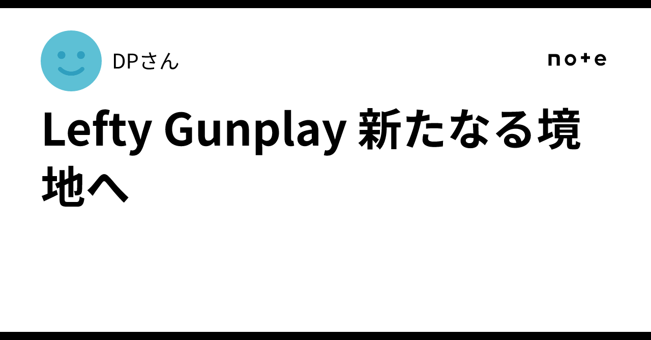 Lefty Gunplay 新たなる境地へ｜DPさん