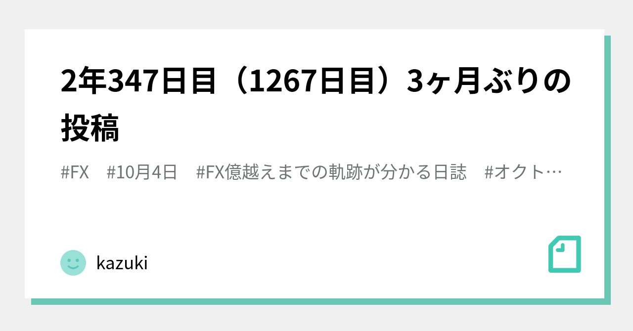 2年347日目（1267日目）3ヶ月ぶりの投稿｜kazuki｜note