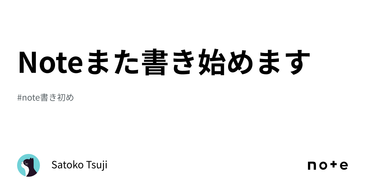 Noteまた書き始めます｜Satoko Tsuji