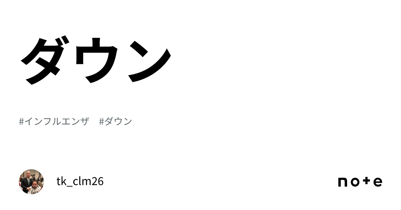 ダウン｜tk_clm26