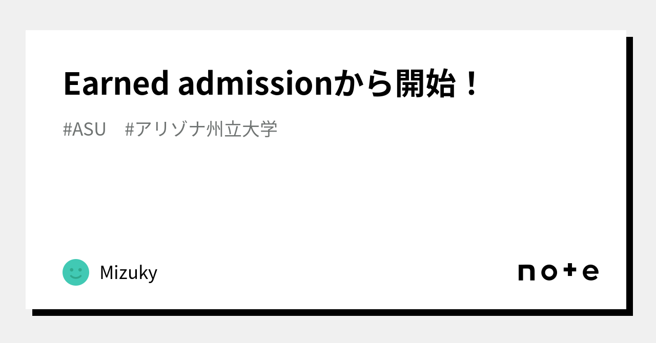 Earned admissionから開始！｜Mizuky