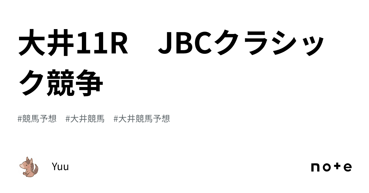 大井11R JBCクラシック競争｜Yuu