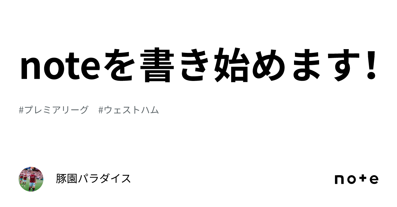 noteを書き始めます！｜moi