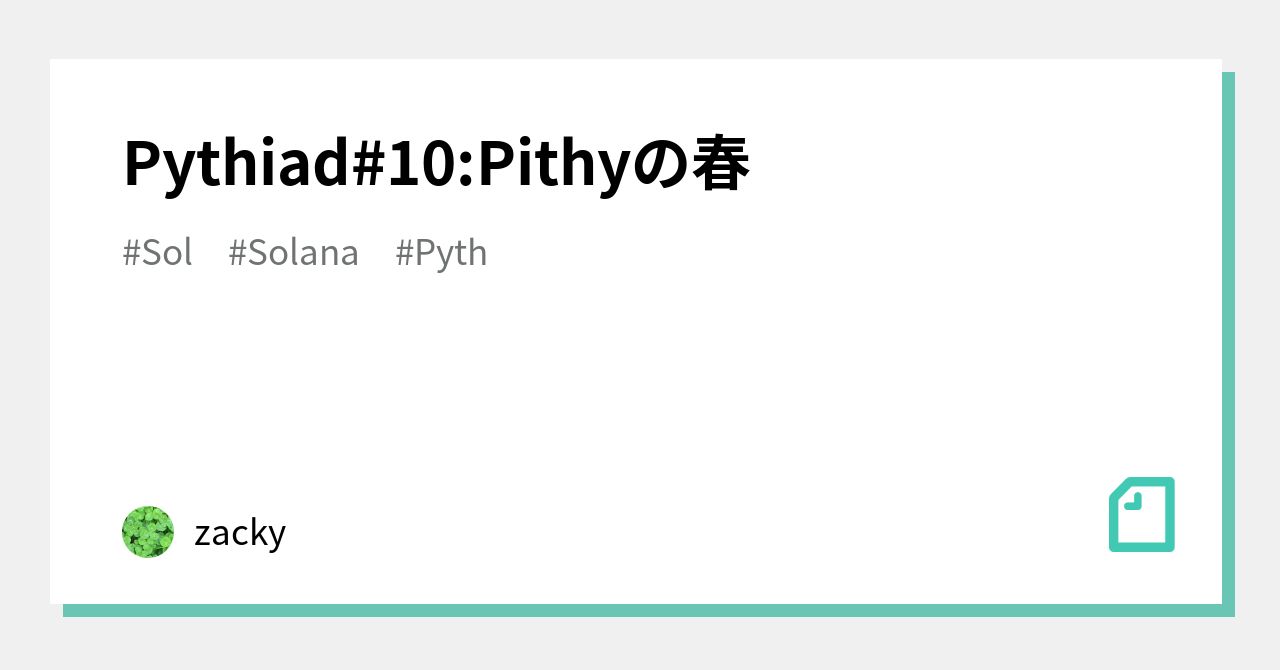 Pythiad#10:Pithyの春｜zacky｜note