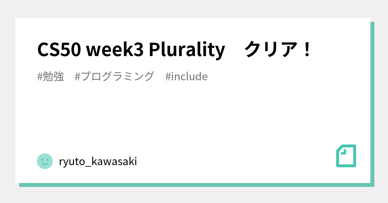 CS50 week3 Plurality クリア！｜ryuto_kawasaki｜note