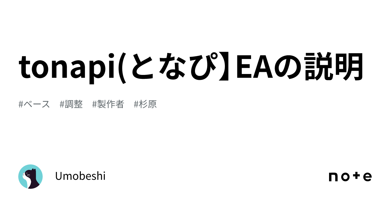 tonapi(となぴ】EAの説明｜Umobeshi