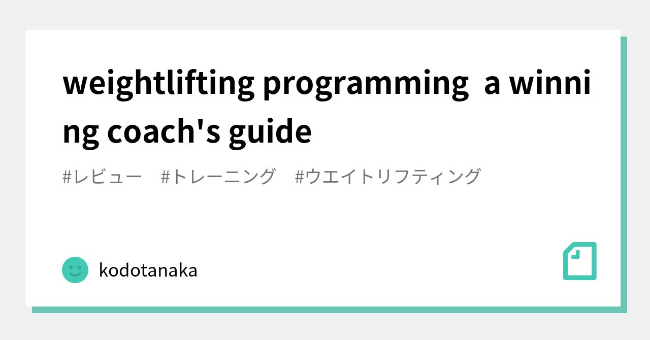 weightlifting programming a winning coach's guide｜kodotanaka