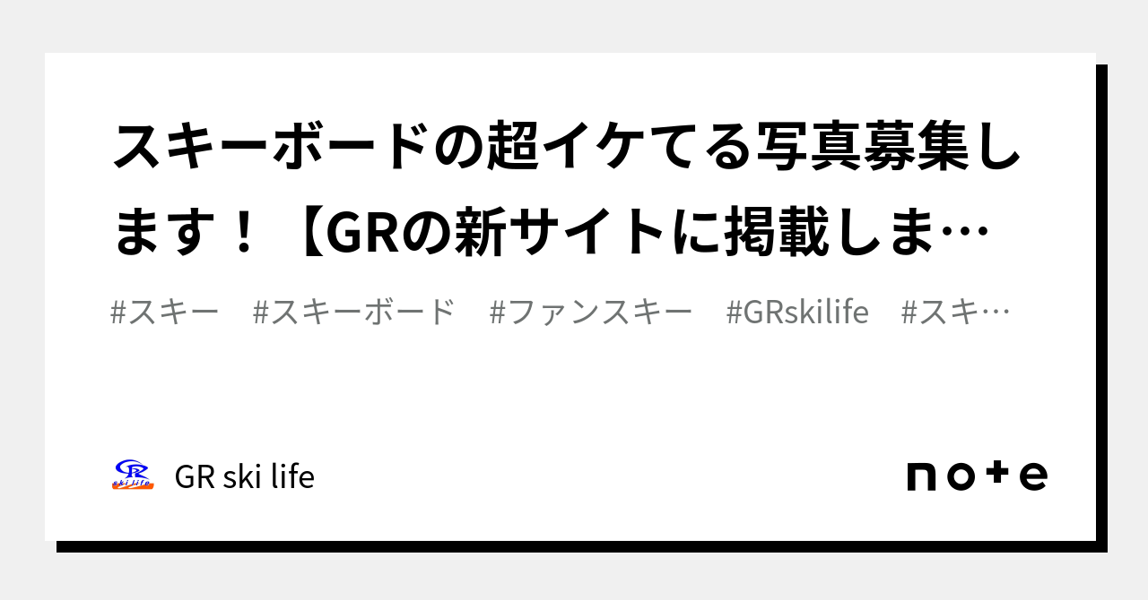 スキーボードの超イケてる写真募集します！【GRの新サイトに掲載します！】｜GR ski life