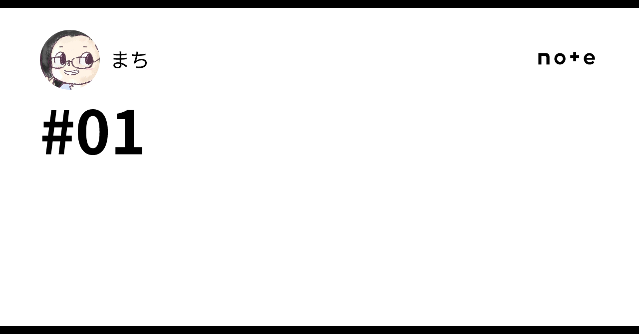 #01｜まち