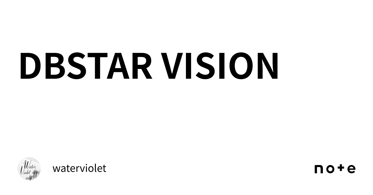 DBSTAR VISION｜waterviolet