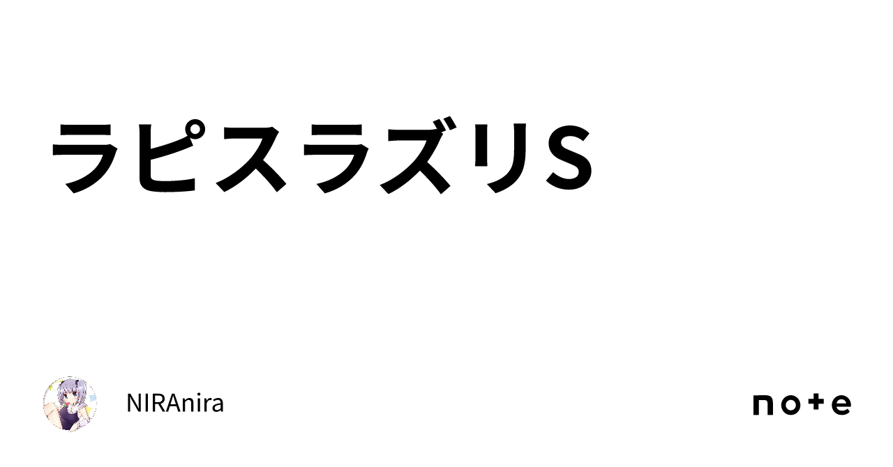ラピスラズリS｜NIRAnira