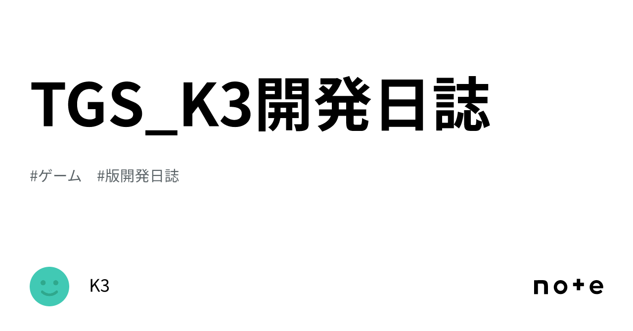TGS_K3開発日誌｜K3