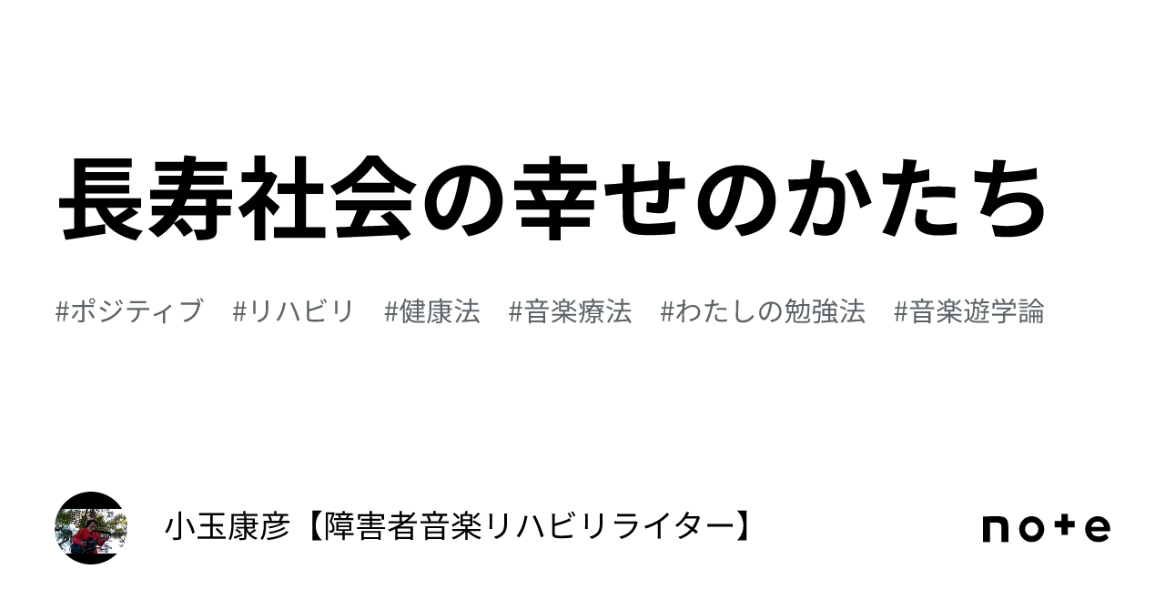 長寿社会の幸せのかたち｜yasu-coクリエイターチャンネル