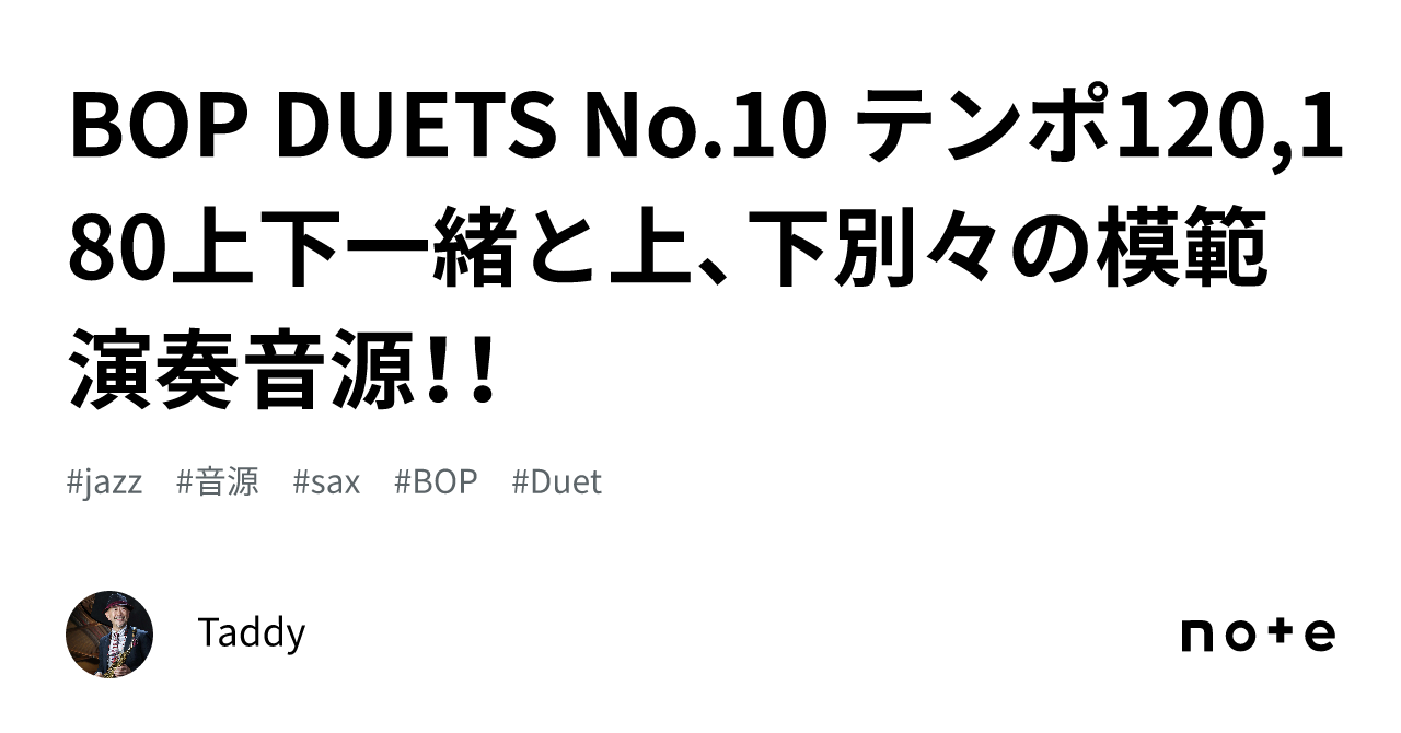 BOP DUETS No.10 テンポ120,180上下一緒と上、下別々の模範演奏音源！！｜Taddy