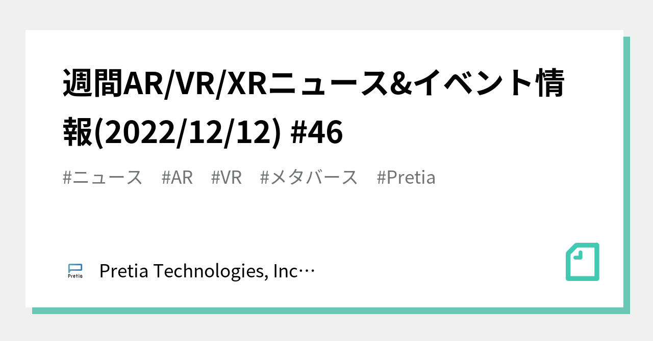 週間AR/VR/XRニュース&イベント情報(2022/12/12) #46｜Pretia Technologies, Inc. / プレティア・テクノロジーズ株式会社｜note