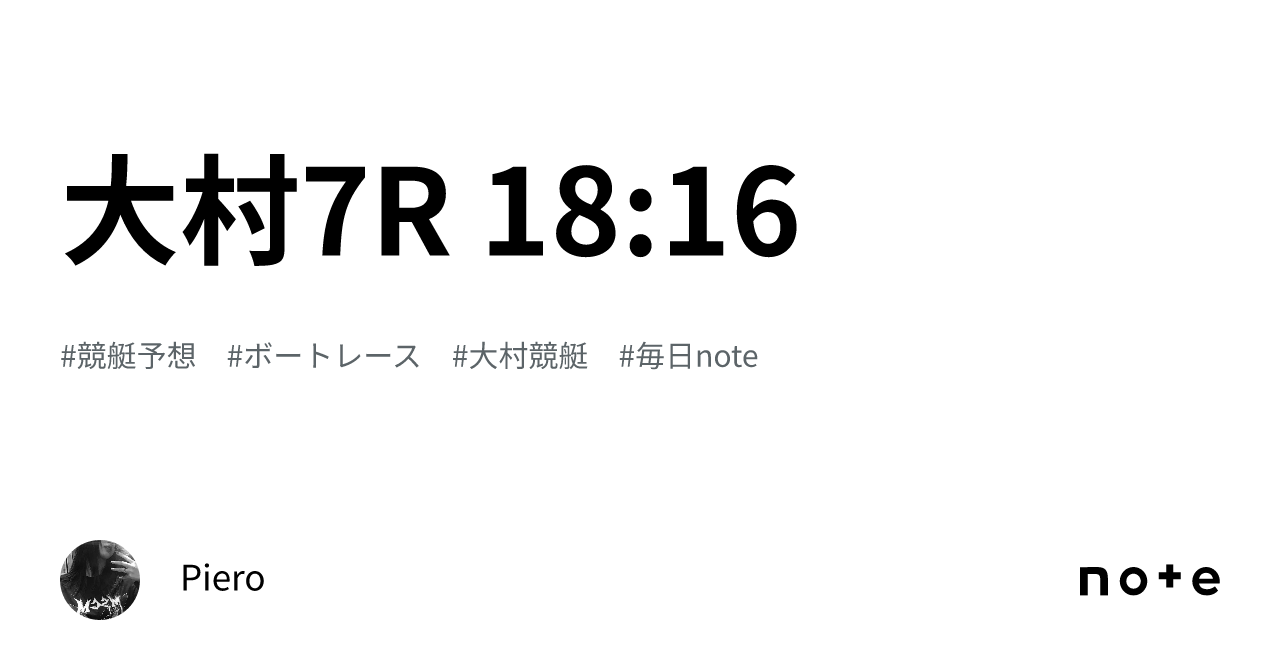 大村7R 18:16｜Piero