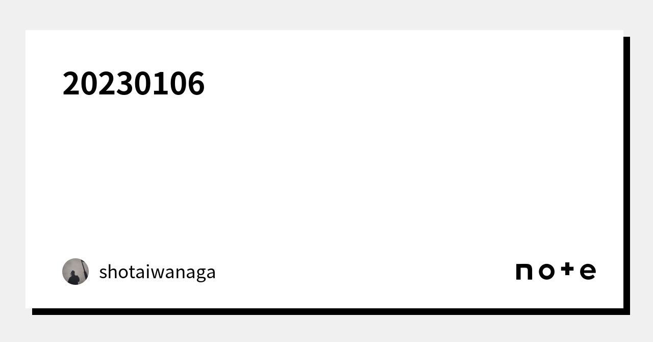 20230106｜shotaiwanaga