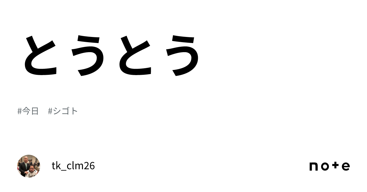 とうとう｜tk_clm26