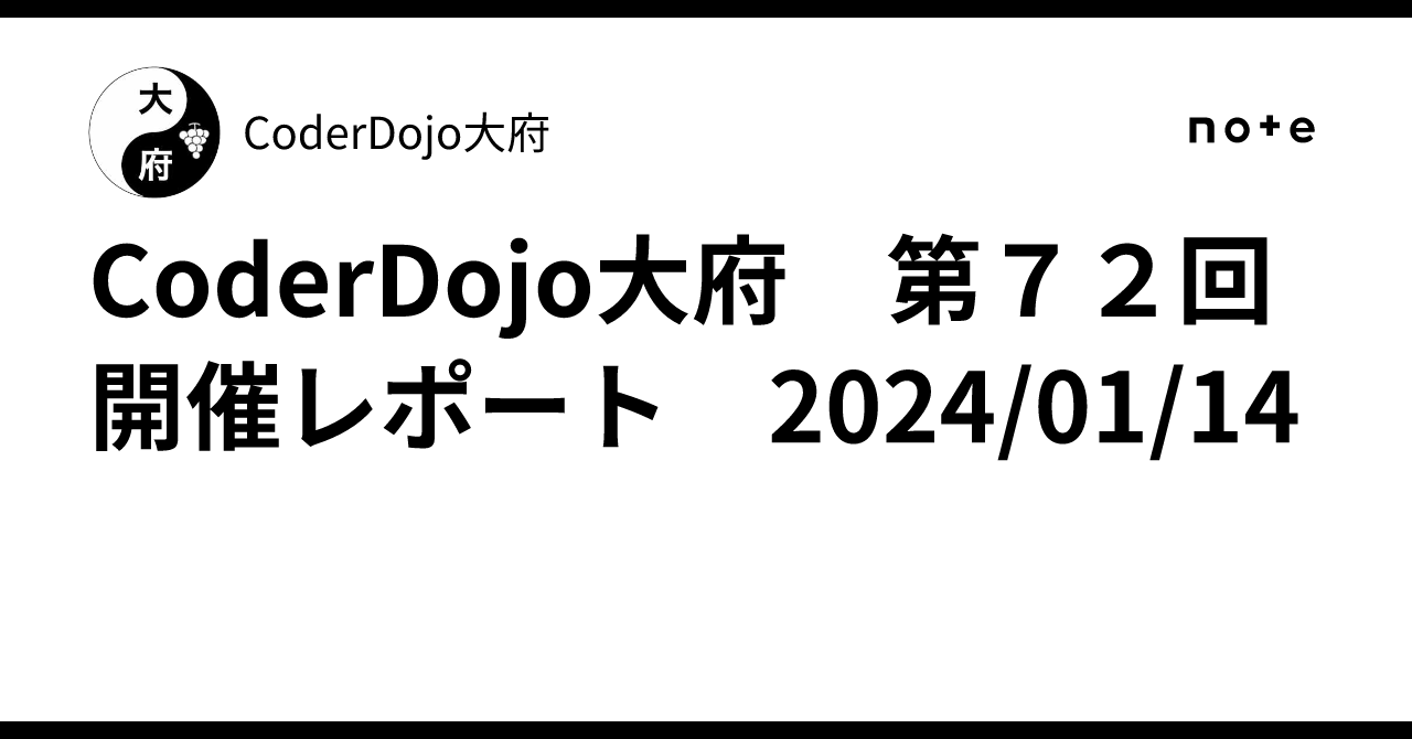 CoderDojo大府 第72回開催レポート 2024/01/14｜CoderDojo大府