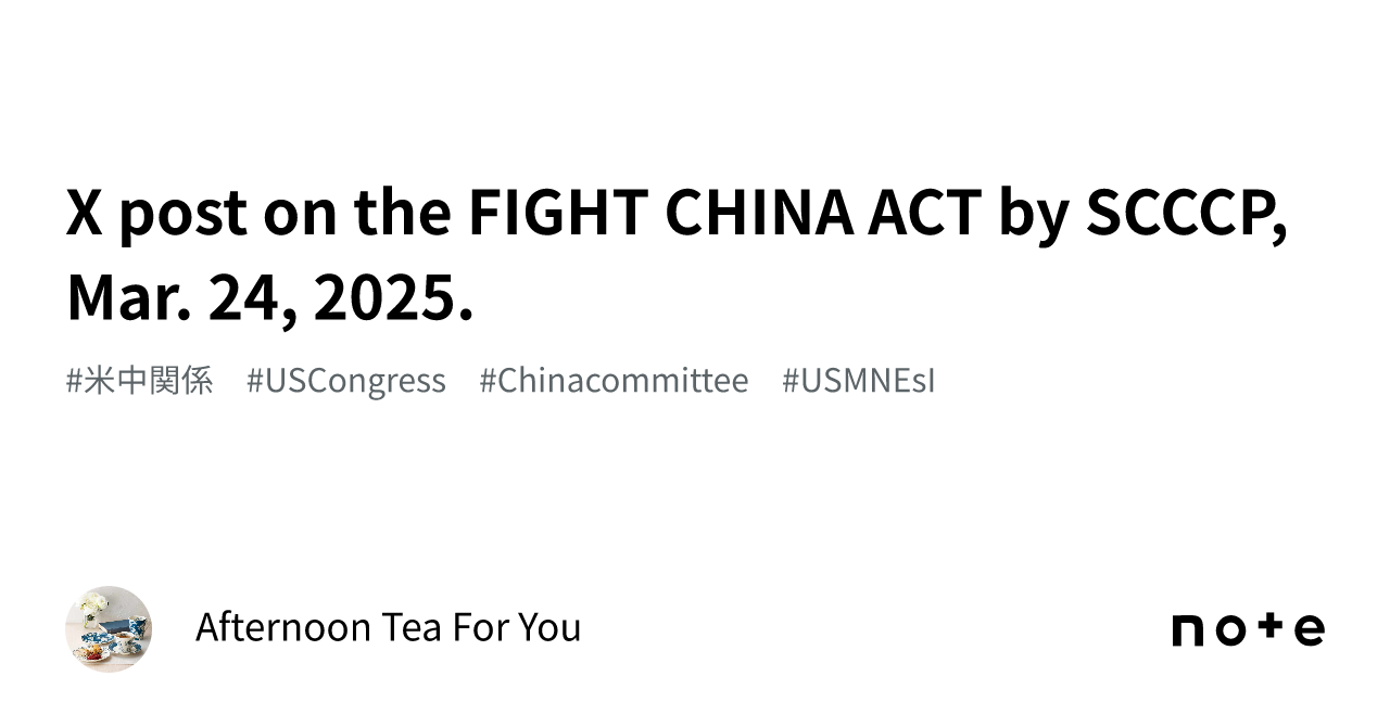 X post on the FIGHT CHINA ACT by SCCCP, Mar. 24, 2025.｜Afternoon Tea ...