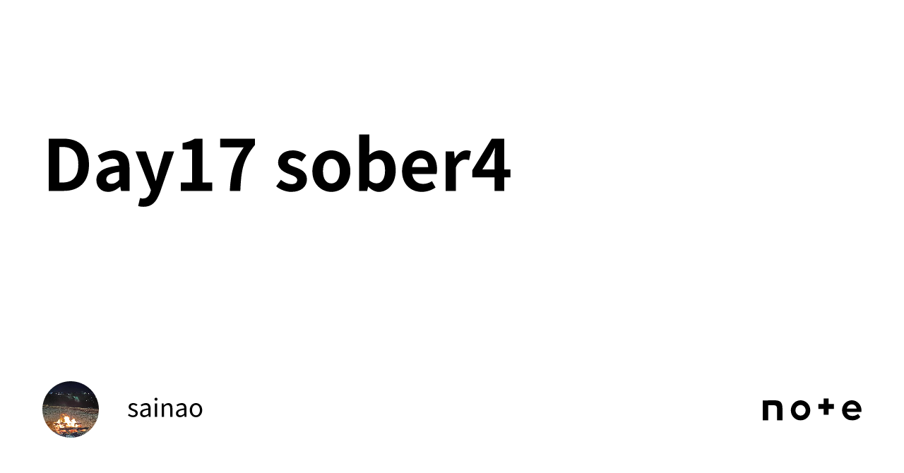 Day17 sober4｜sainao