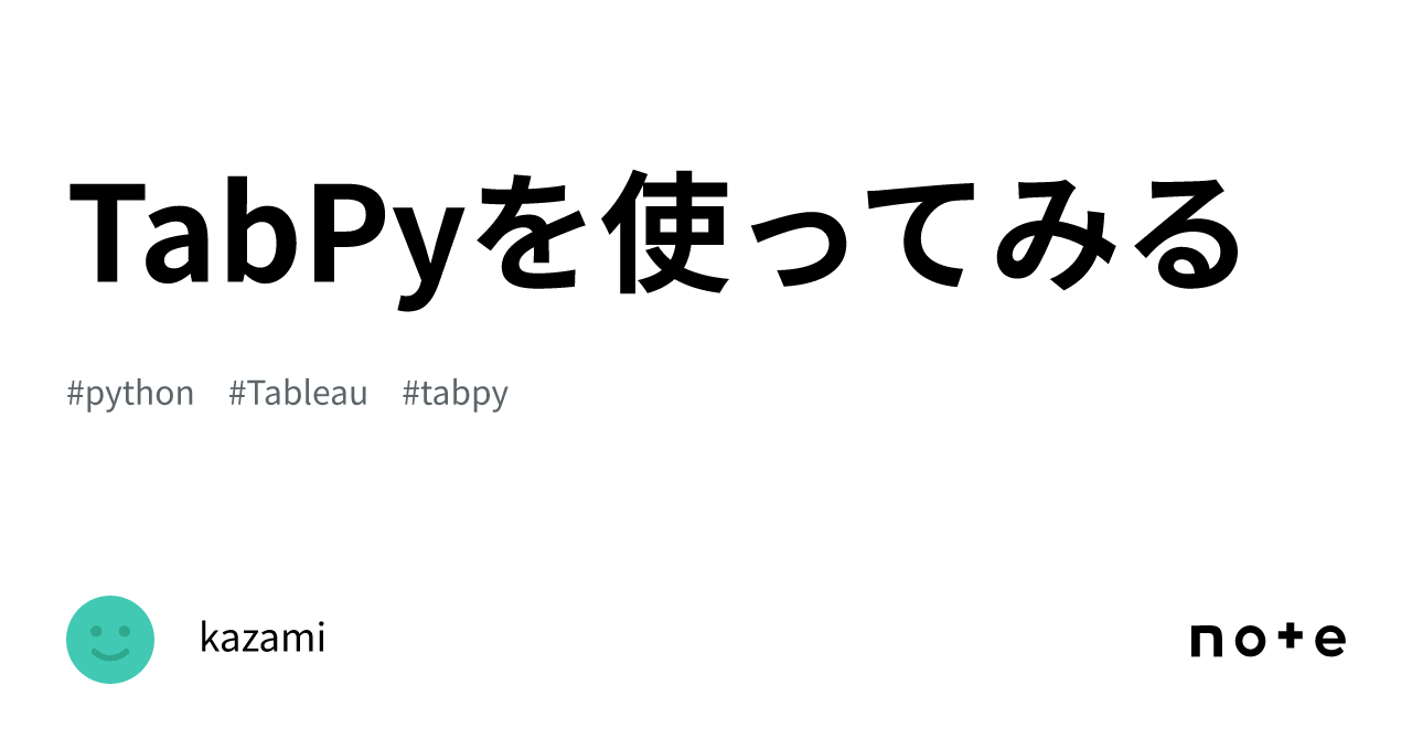 TabPyを使ってみる｜kazami