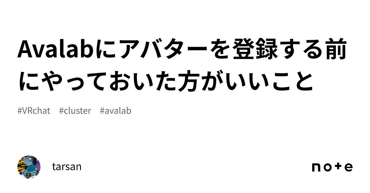 Avalabにアバターを登録する前にやっておいた方がいいこと｜tarsan
