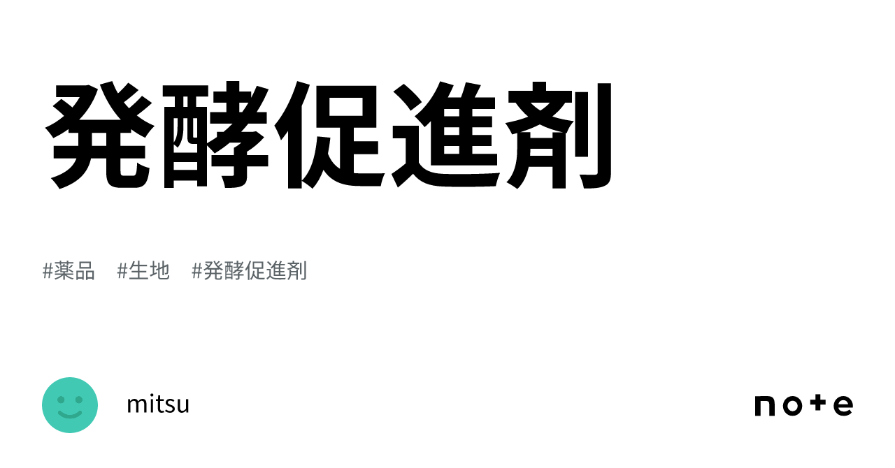 発酵促進剤｜mitsu