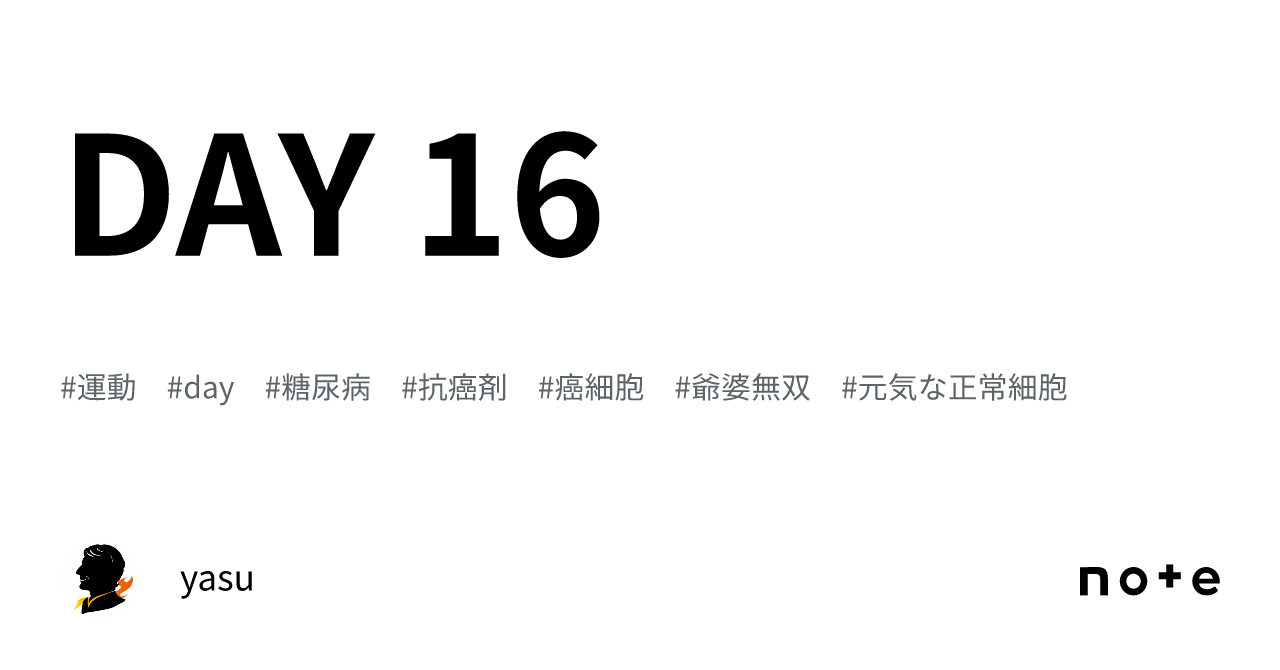 DAY 16｜yasu