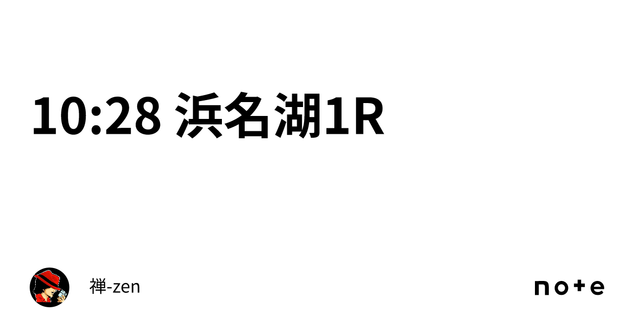 10:28 浜名湖1R｜禅-zen