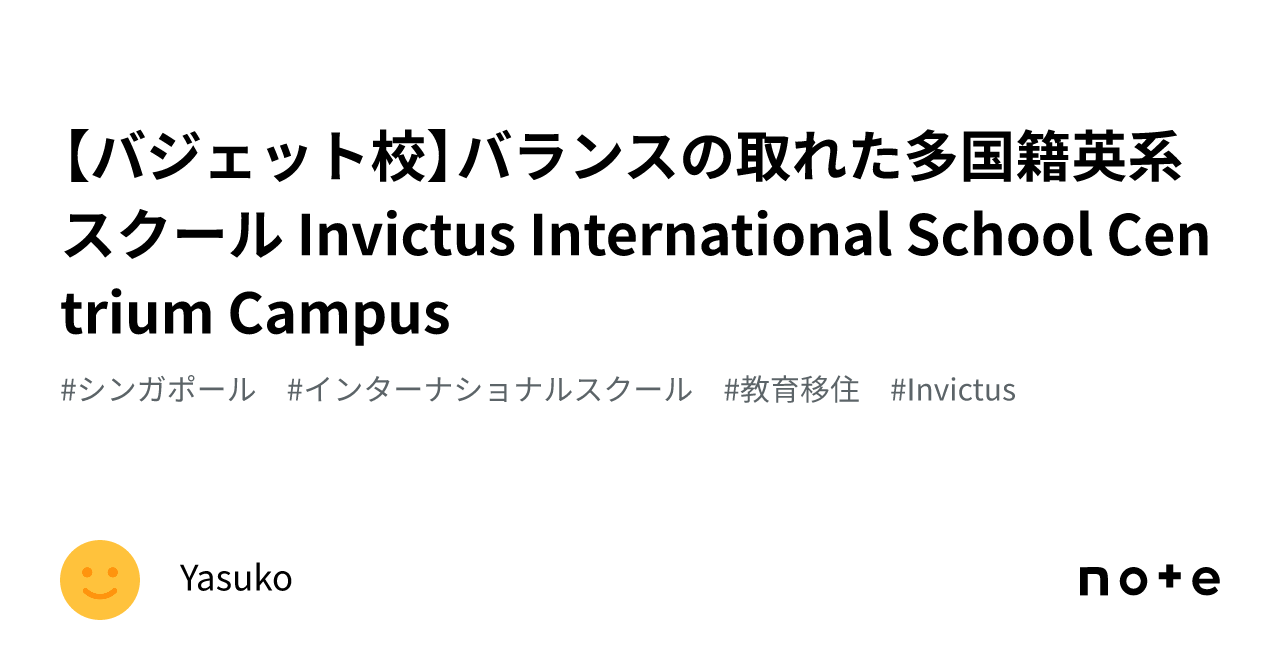 【バジェット校】バランスの取れた多国籍英系スクール Invictus International School Centrium Campus ...