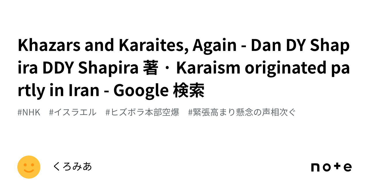 Khazars and Karaites, Again - Dan DY Shapira DDY Shapira 著 · Karaism ...