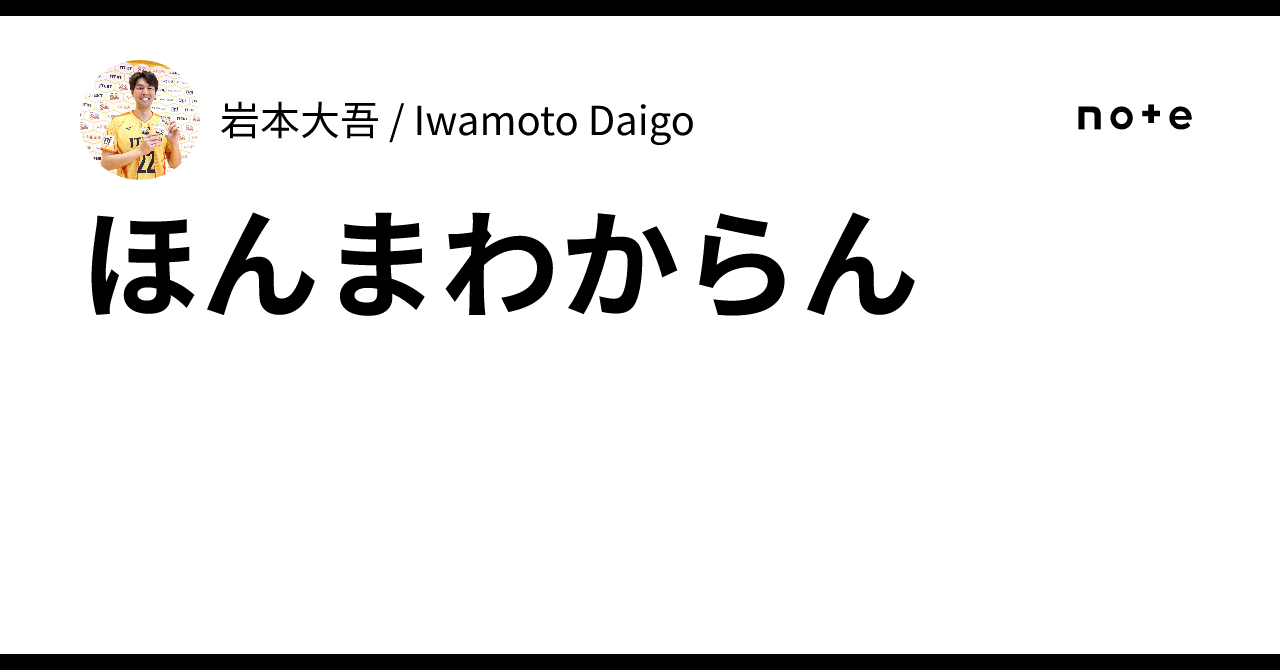 ほんまわからん｜岩本大吾 / Iwamoto Daigo