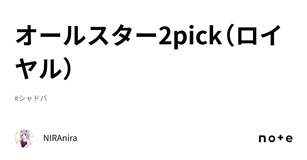 オールスター2pick（ロイヤル）｜NIRAnira
