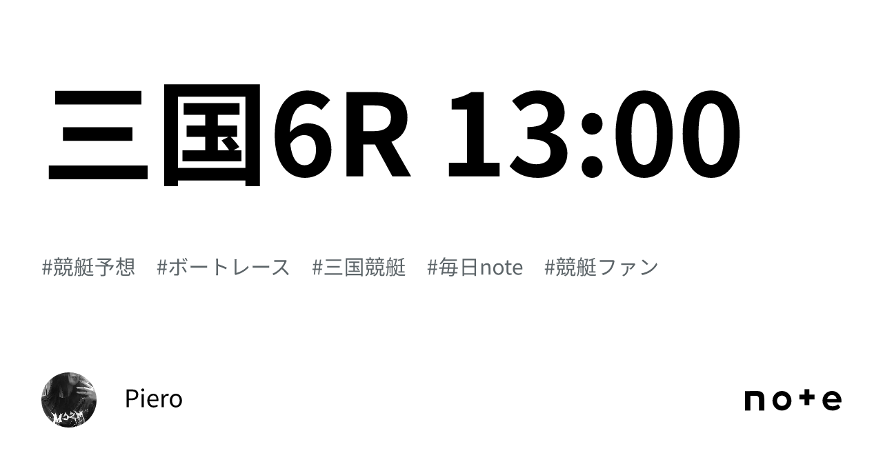 三国6R 13:00｜Piero