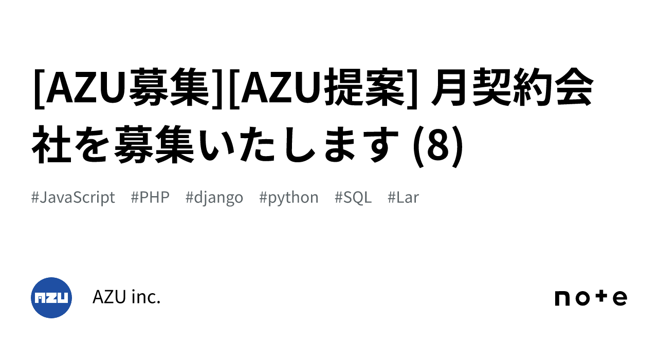 [AZU募集][AZU提案] 月契約会社を募集いたします (8)｜AZU inc.