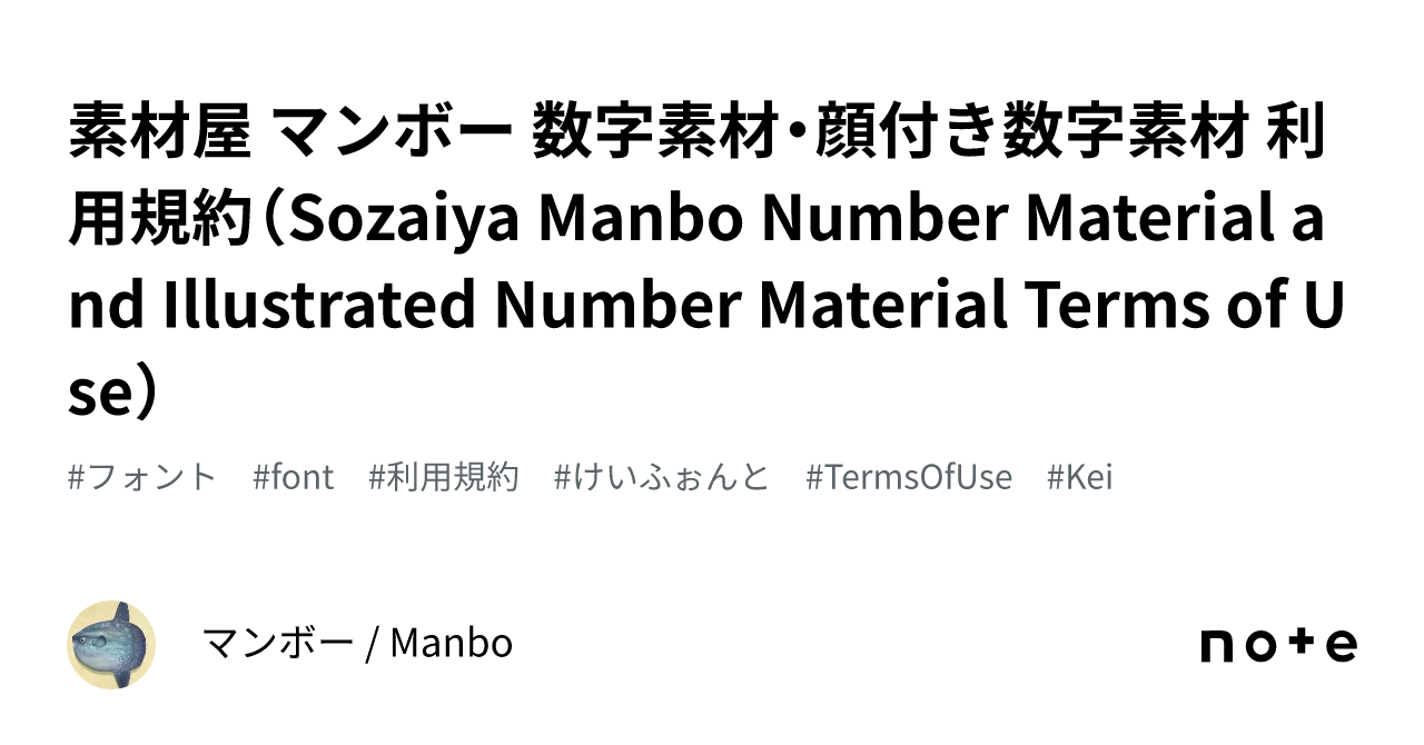 素材屋 マンボー 数字素材・顔付き数字素材 利用規約（Sozaiya Manbo Number Material and Illustrated Number Material Terms ...
