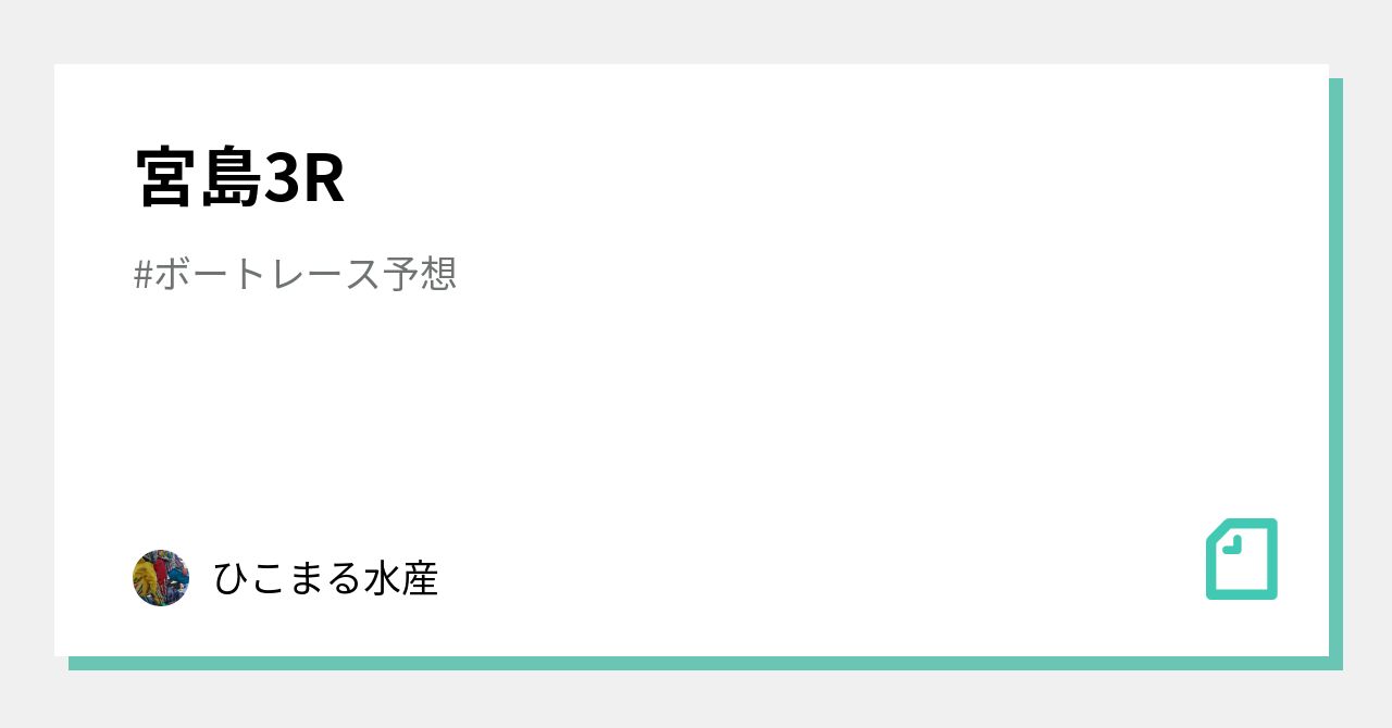 宮島3R｜ひこまる水産｜note