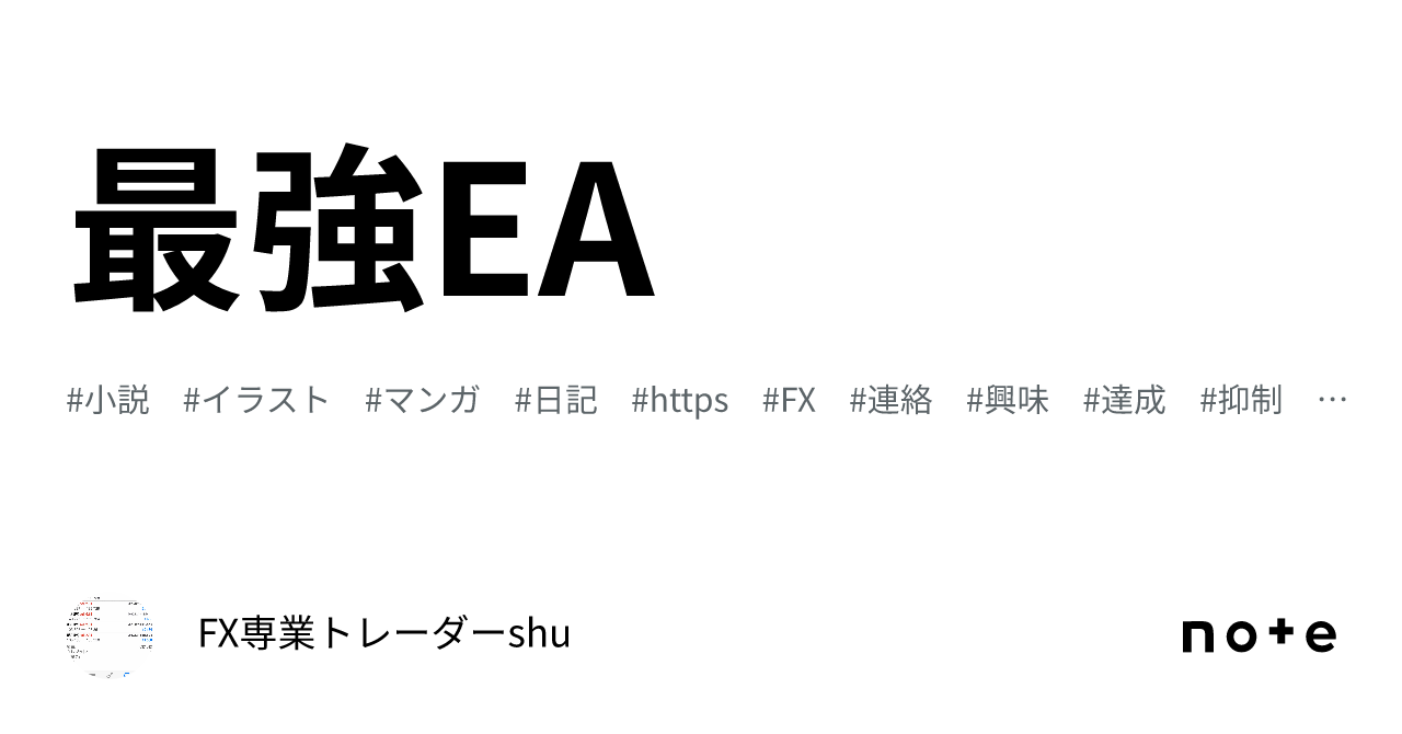 最強EA｜FX専業トレーダーshu
