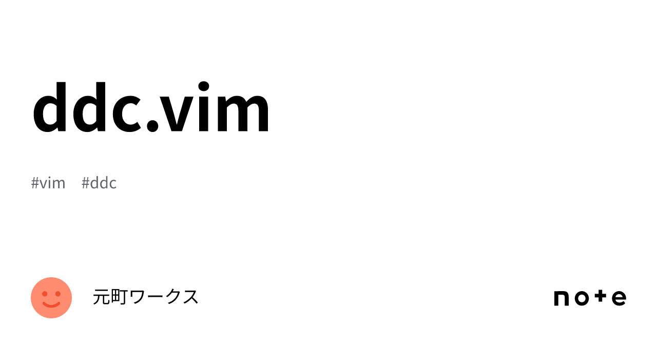 ddc.vim｜元町ワークス