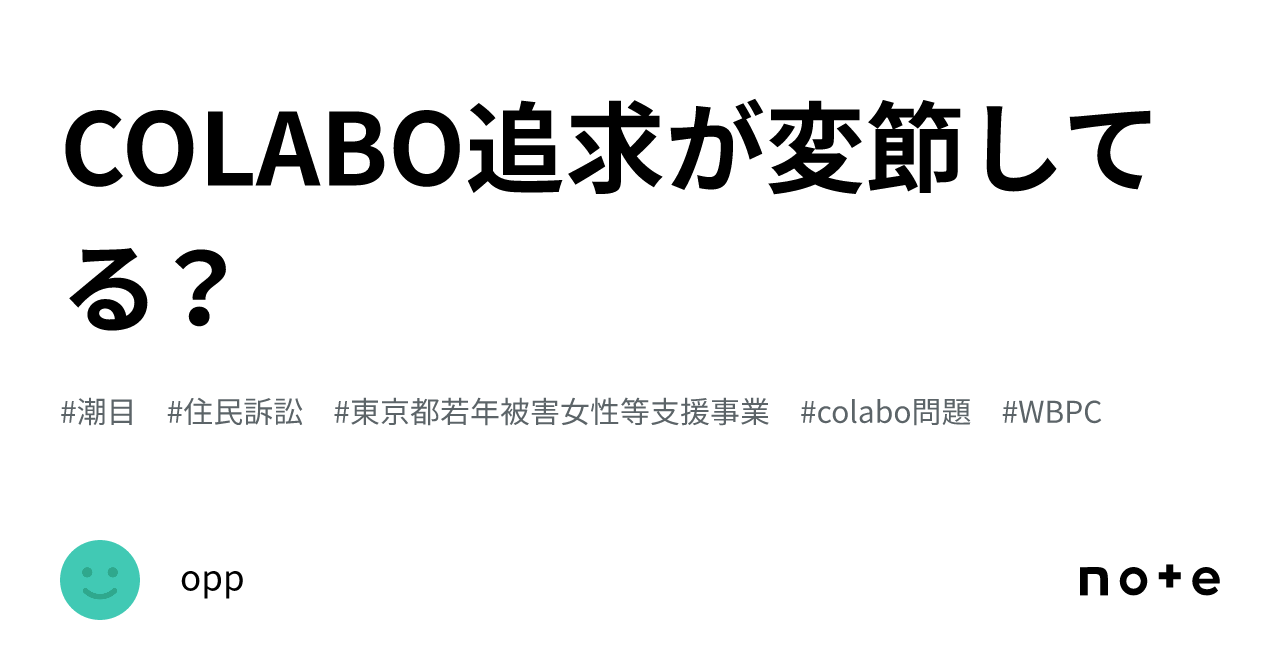 COLABO追求が変節してる？｜opp