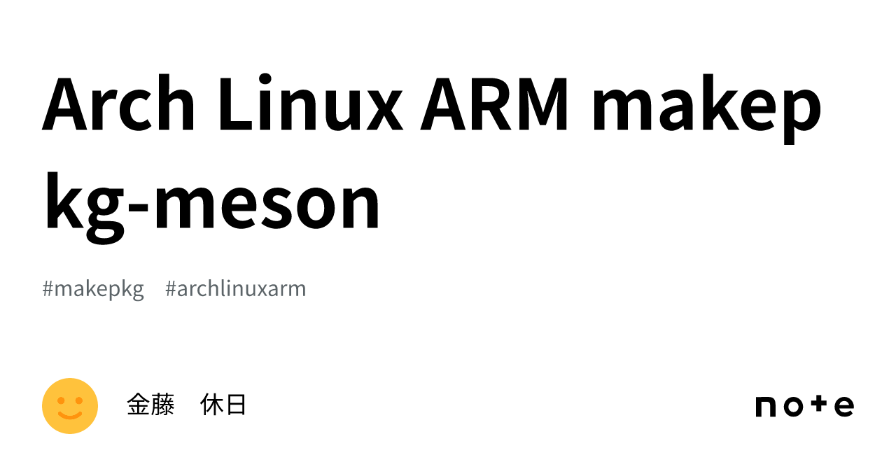 Arch Linux ARM makepkg-meson｜金藤 休日