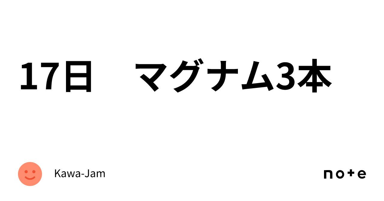 17日 マグナム3本｜Kawa-Jam