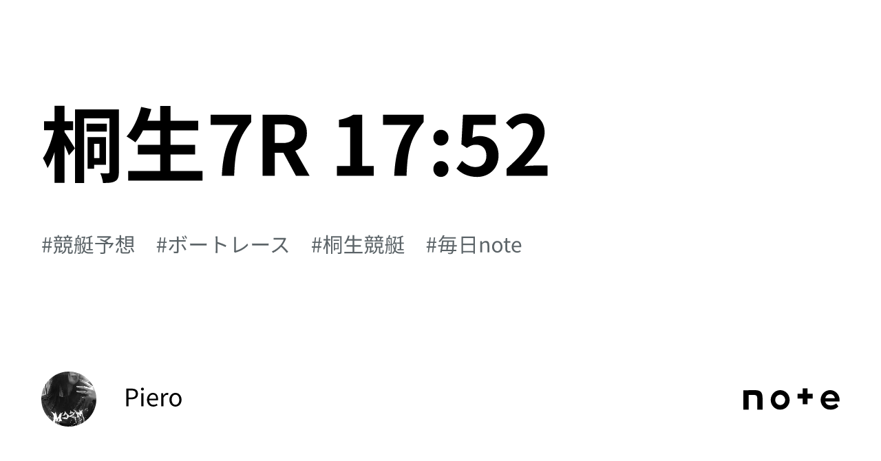 桐生7R 17:52｜Piero