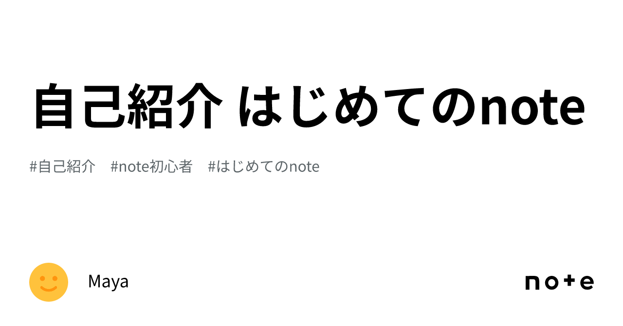 自己紹介 はじめてのnote｜Maya