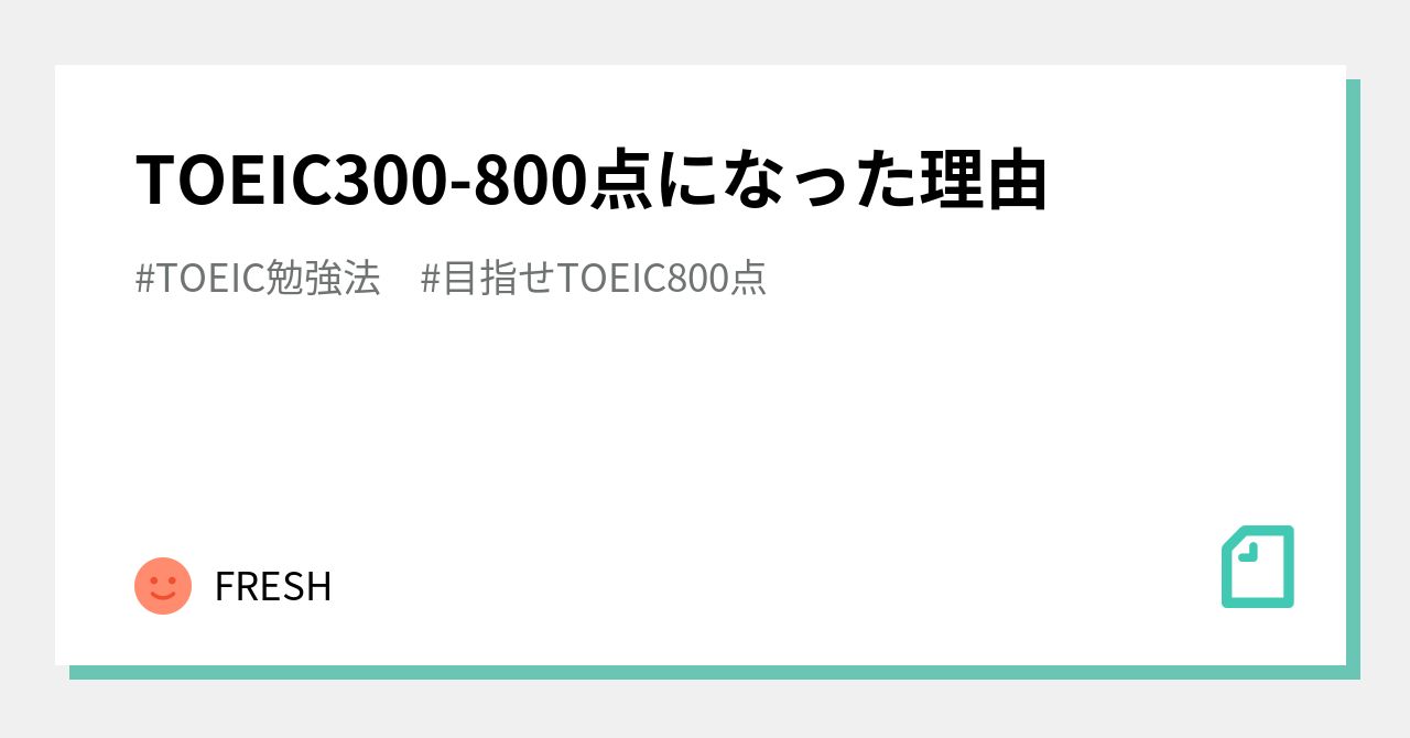 TOEIC300-800点になった理由｜KYOYOWOMEN