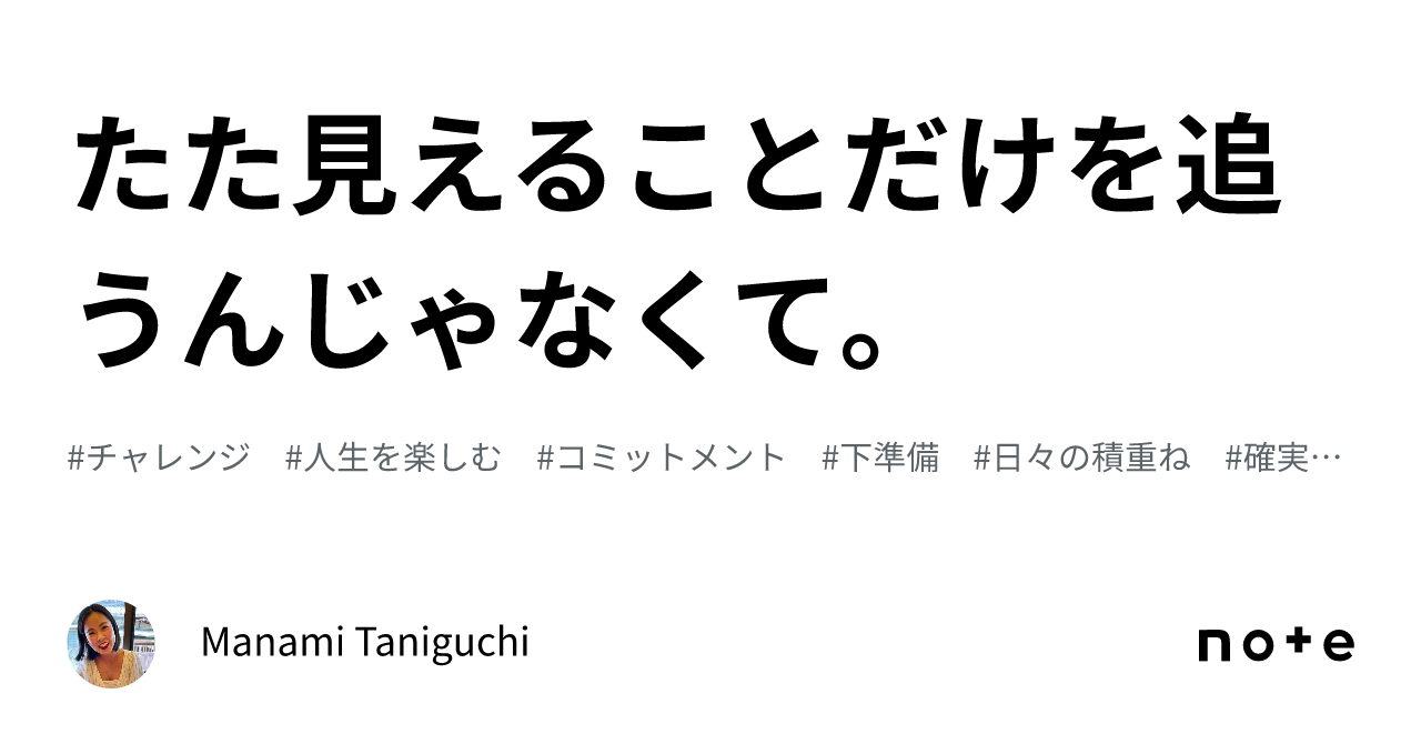 たた見えることだけを追うんじゃなくて。｜Manami Taniguchi