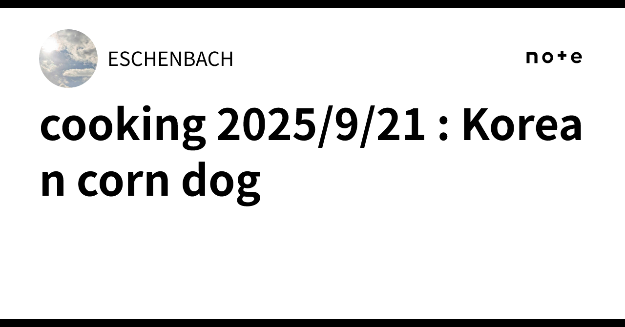 cooking 2025/9/21 : Korean corn dog｜ESCHENBACH