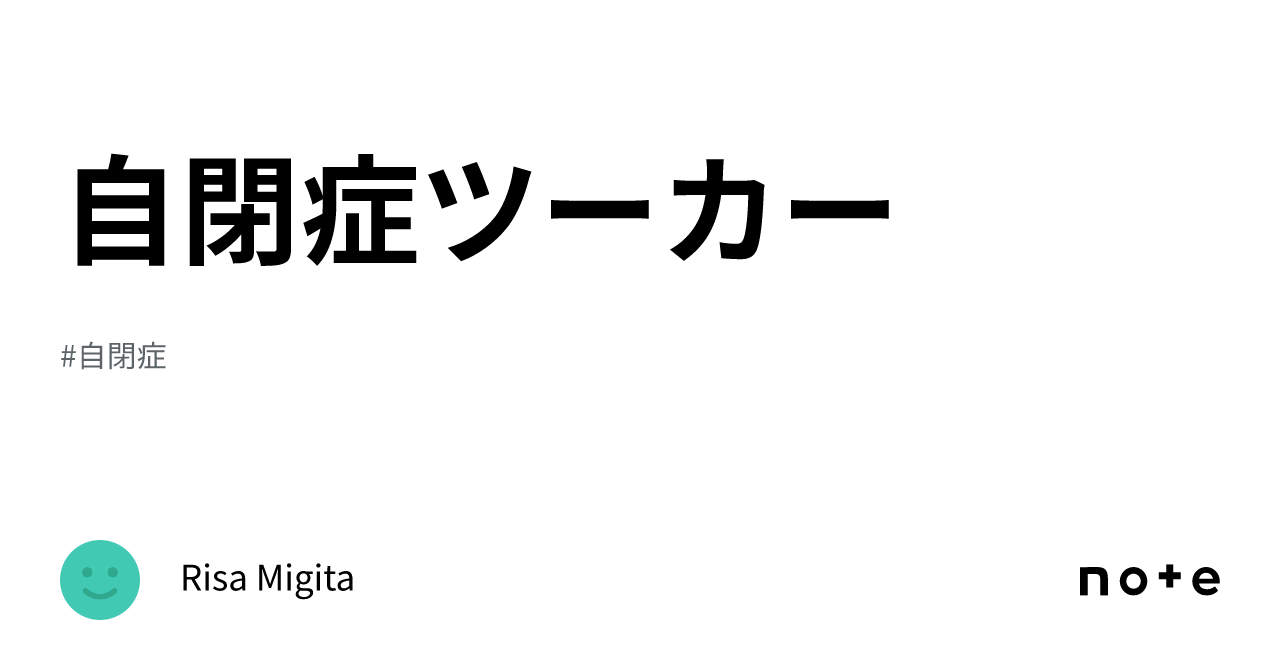 自閉症⭐︎ツーカー｜100％☆RISA