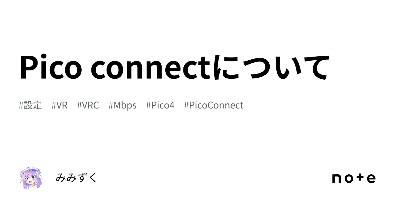 Pico connectについて｜みみずく